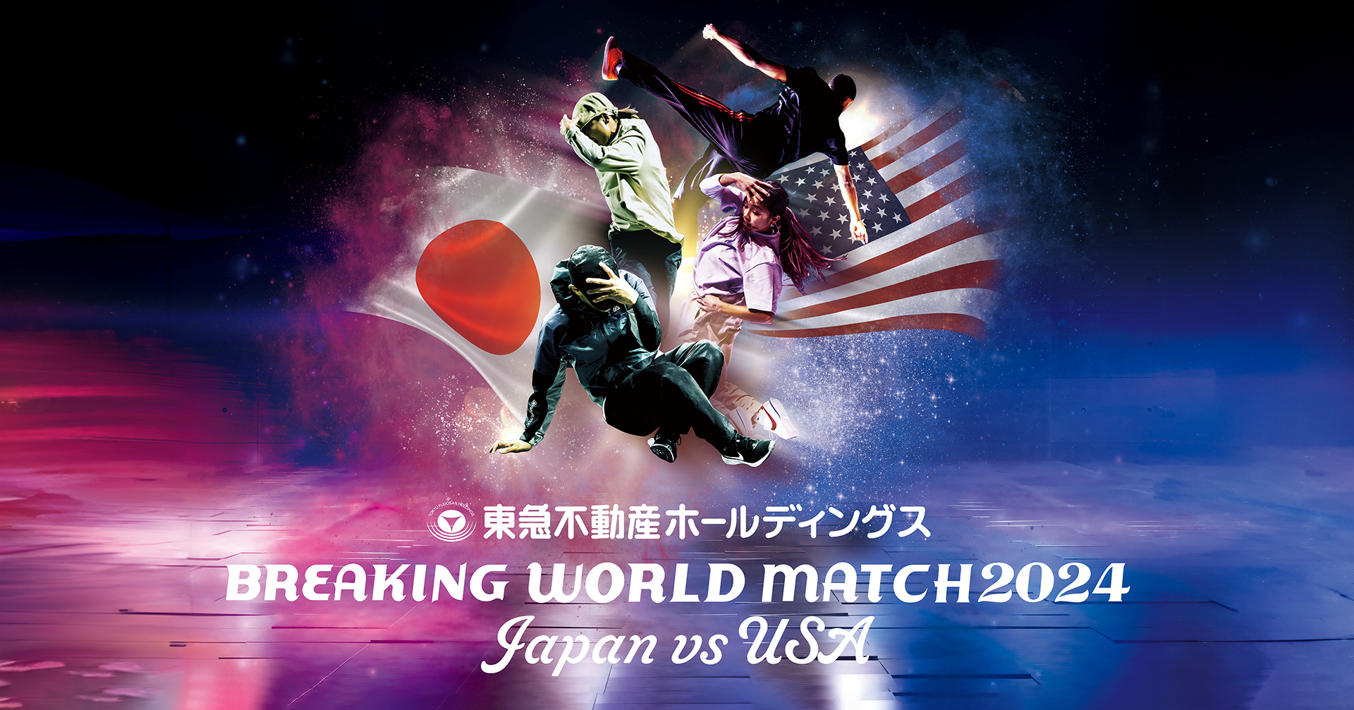 東急不動産ホールディングス Breaking World Match 2025 | RKBオンライン
