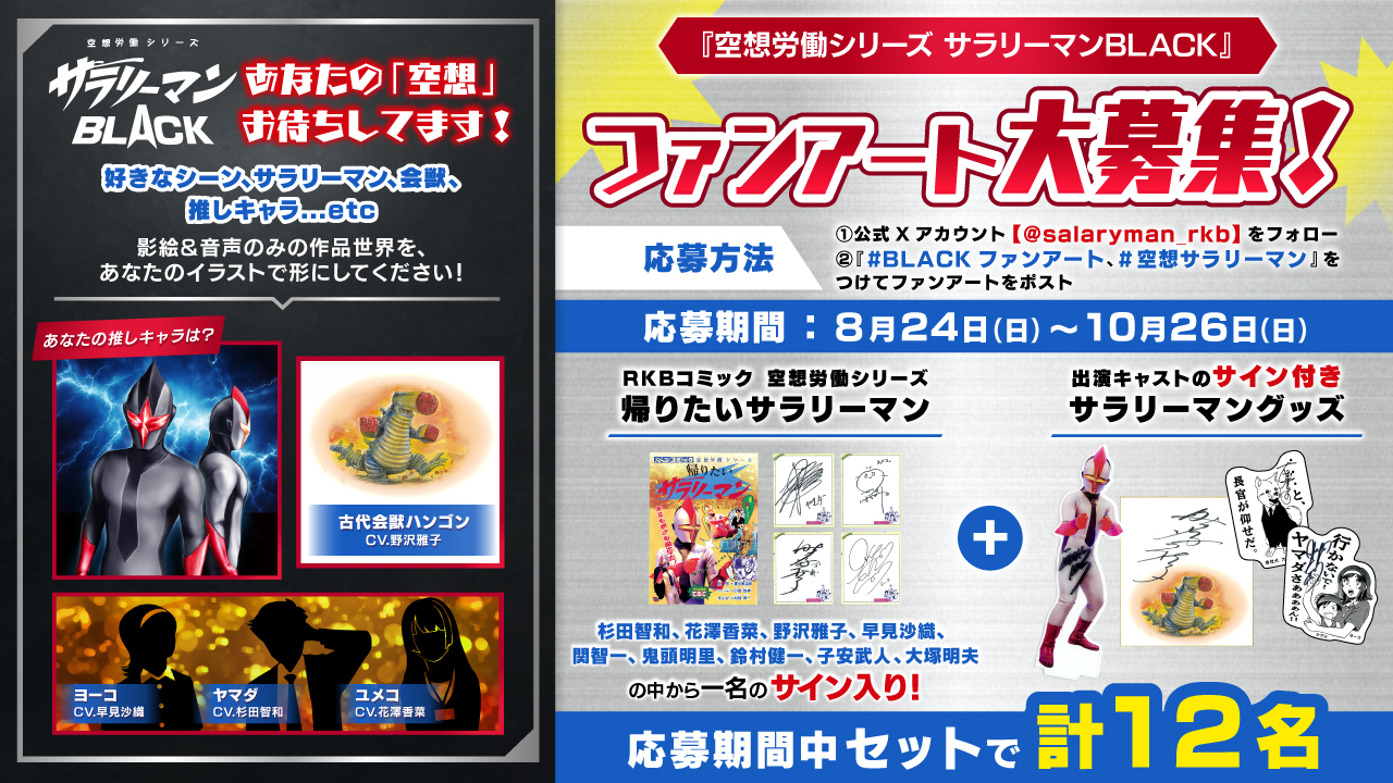 サラリーマンBLACK｜空想労働シリーズ サラリーマン第3期 - RKB毎日放送