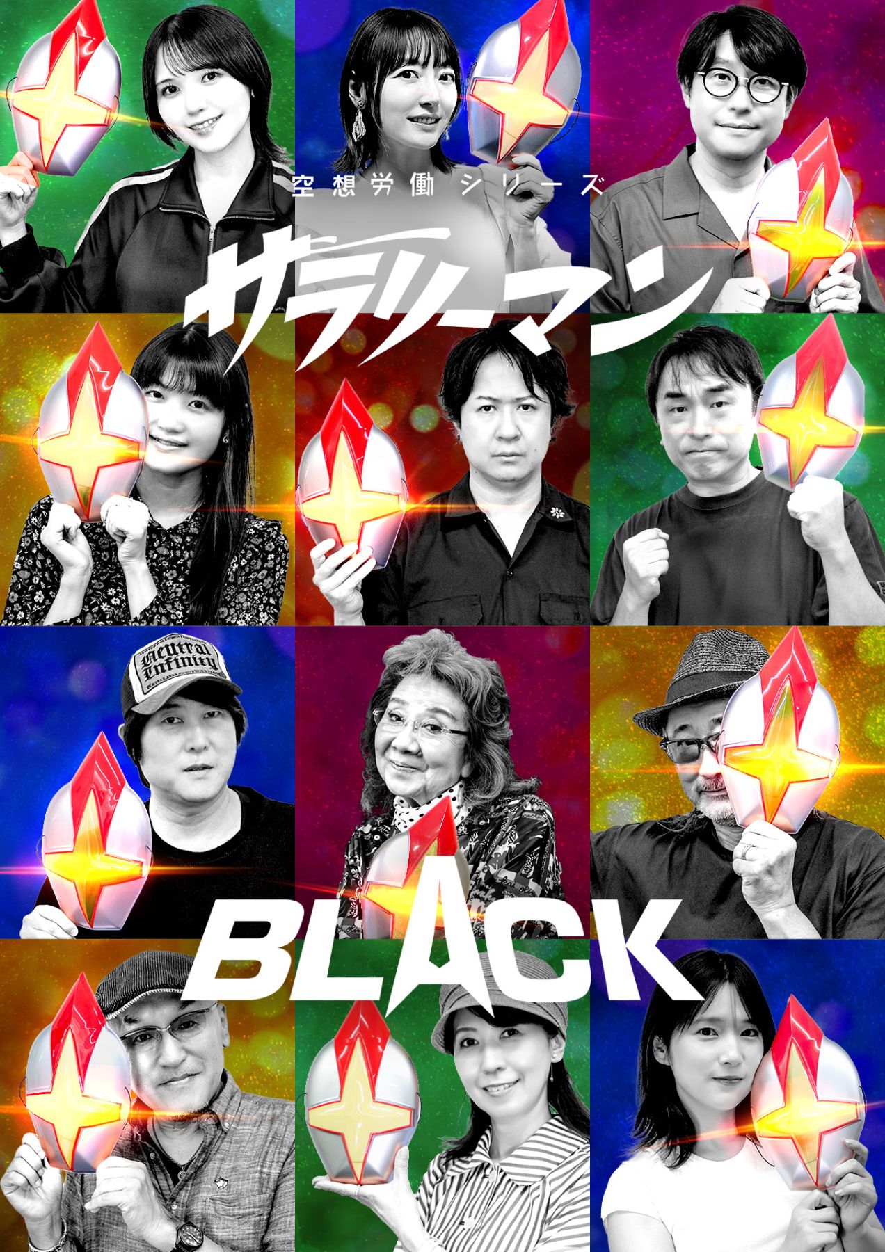 サラリーマンBLACK｜空想労働シリーズ サラリーマン第3期 - RKB毎日放送