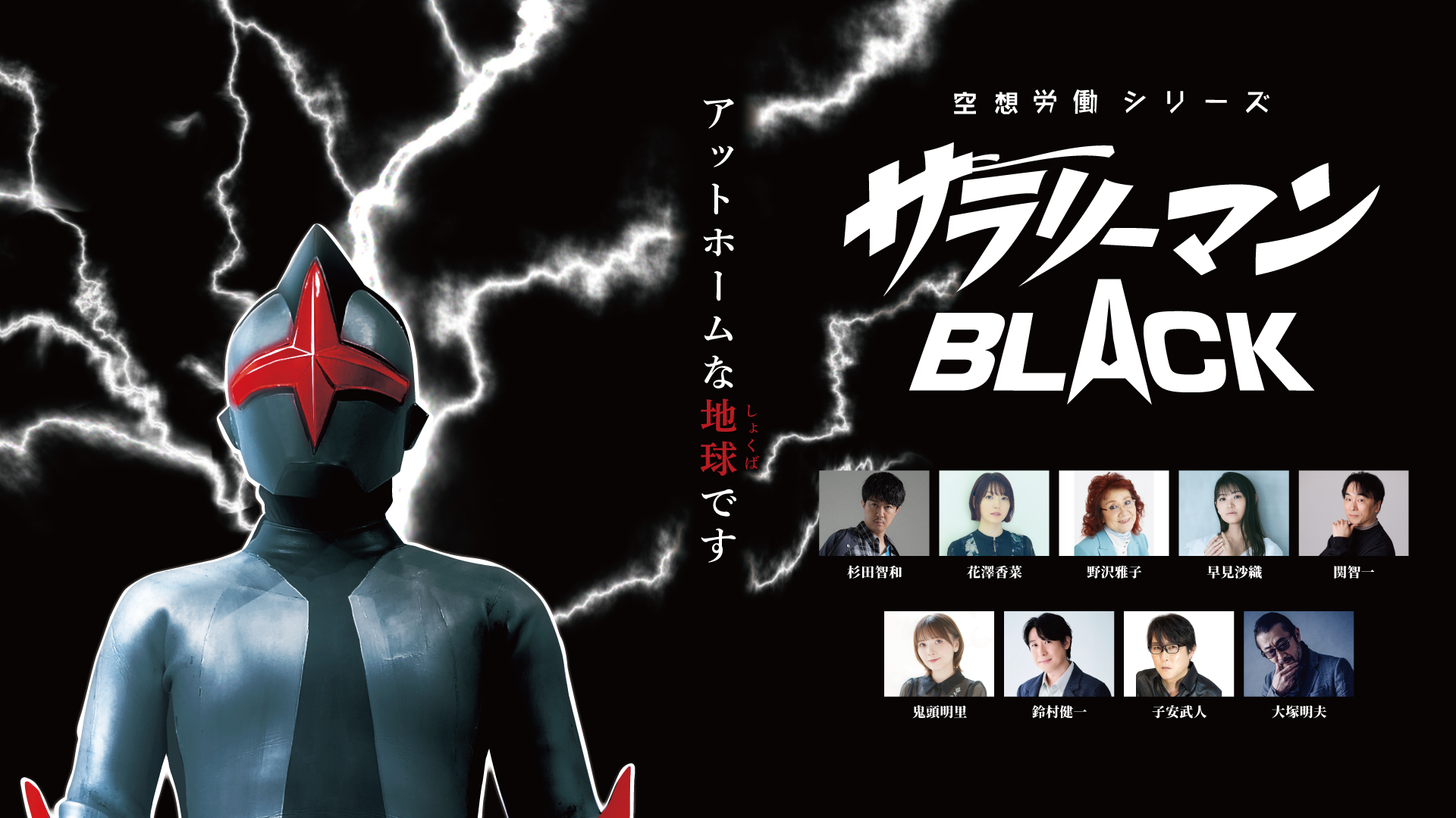 サラリーマンBLACK｜空想労働シリーズ サラリーマン第3期 - RKB毎日放送
